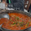 속초 생선요리 맛집 화진호 이선장네 방문 후기ft 먹을텐데 출연 성시경 강추 맛집 내돈내산 네이버 블로그